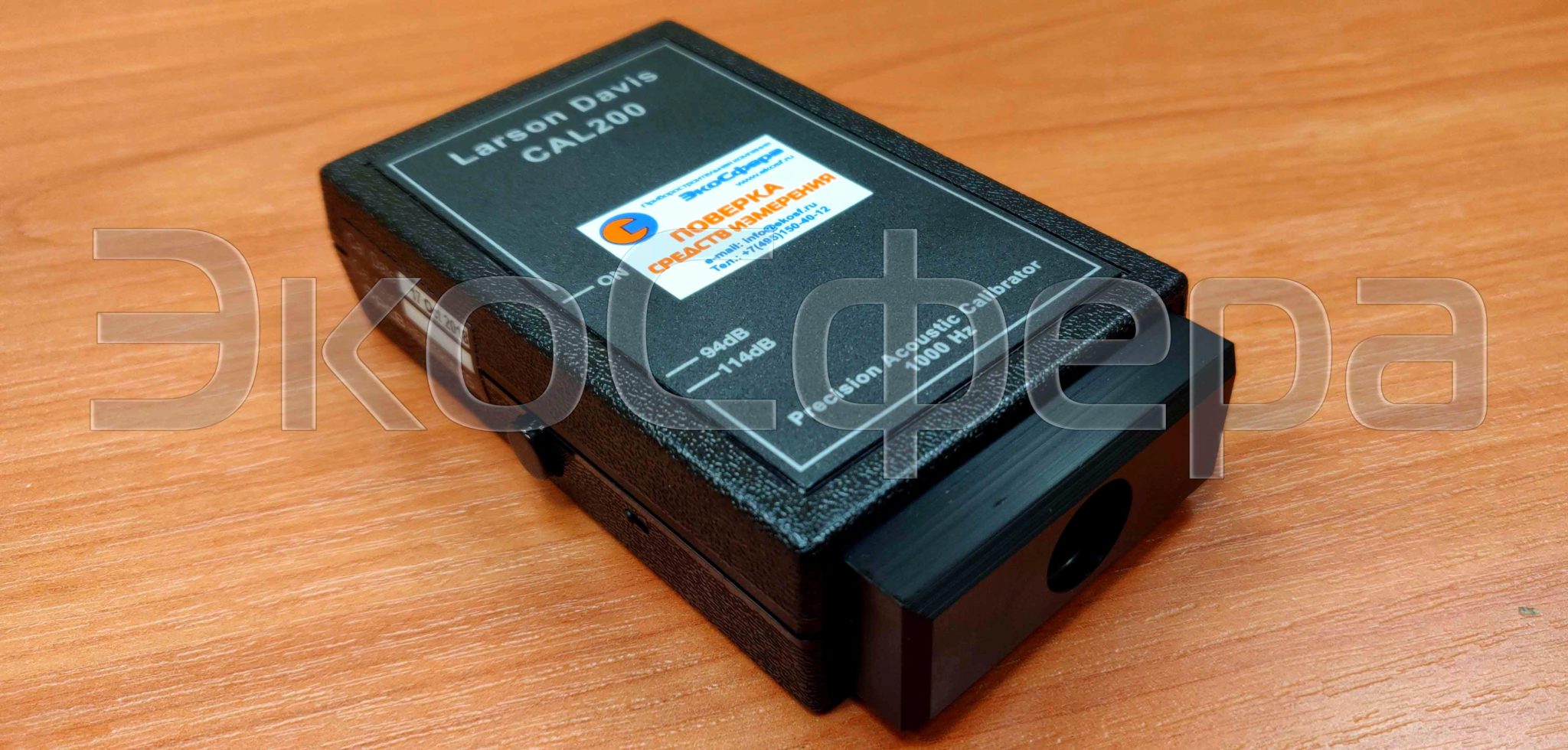 Купить CAL200 | Акустический калибратор с поверкой